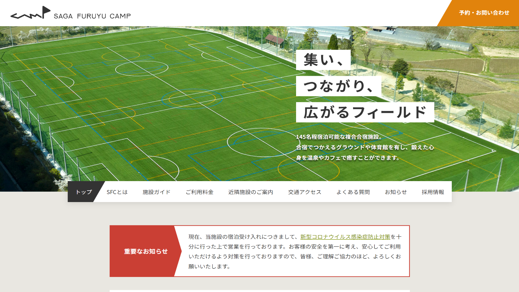 SAGA FURUYU CAMP｜実績｜東京・佐賀のWeb制作・地域活性化支援会社｜EWMグループ